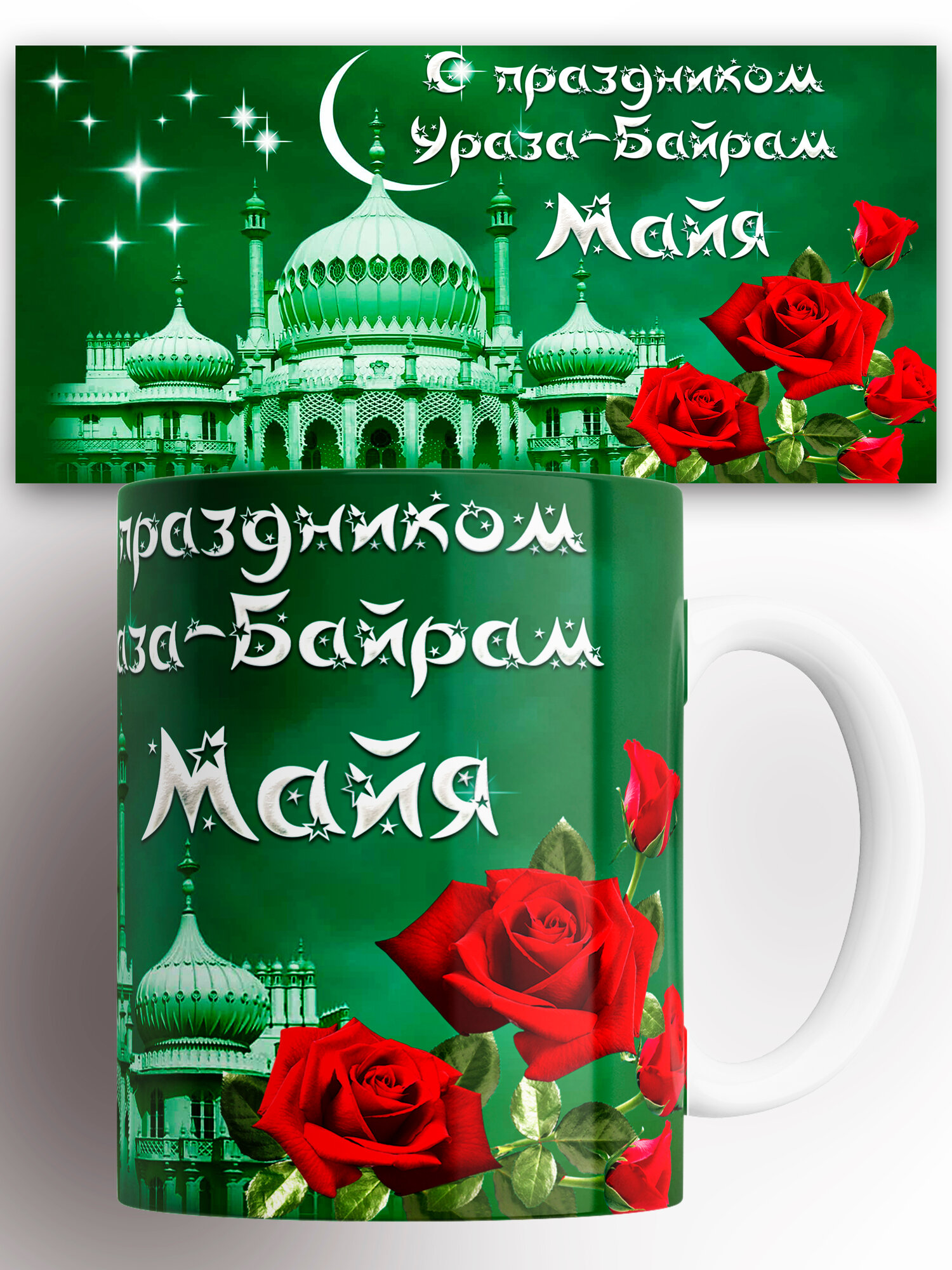 Кружка мусульманская Храни тебя Аллах 330 мл