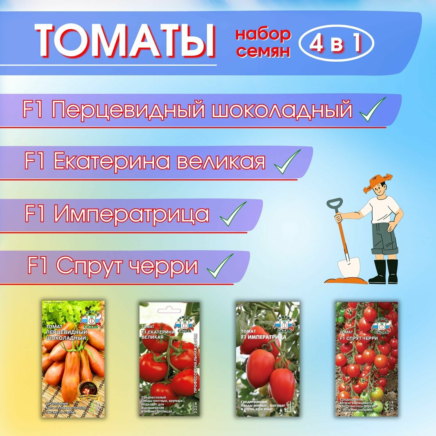 Набор семян томатов: Екатерина великая, Императрица, Перцевидный шоколадный, Спрут черри. 4 в 1