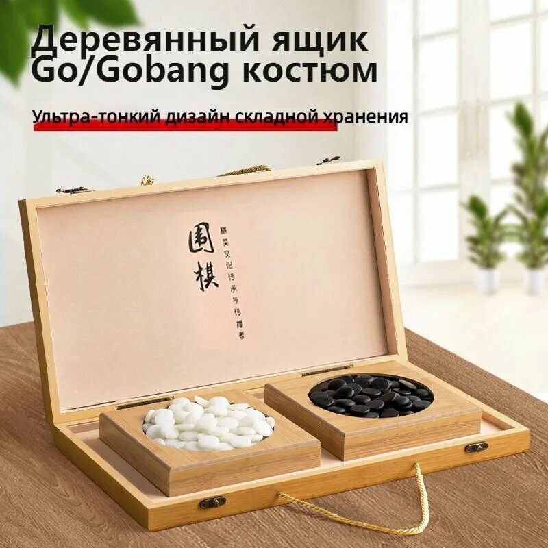 Настольная игра Го с магнитной доской для детей и взрослых