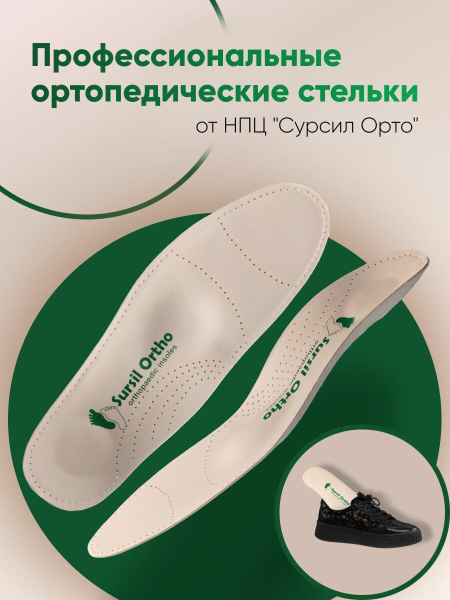 Стельки ортопедические для обуви каркасные при плоскостопии
