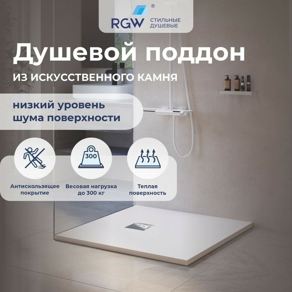 Душевой поддон RGW Stone Tray ST-W, искусственный камень, белый, 80x80 см