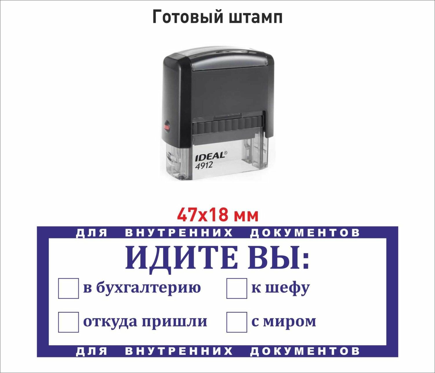 Шуточный штамп "Идите вы."