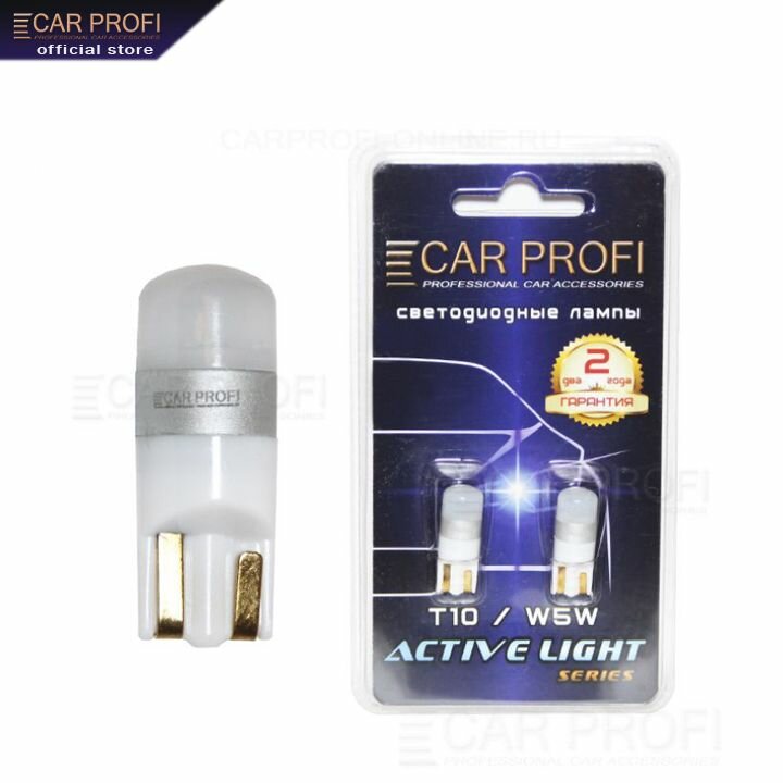 Светодиодная лампа CarProfi T10 2W OSRAM S5 CHIP Active Light series, 9-32V, 120lm (блистер 2 шт.)