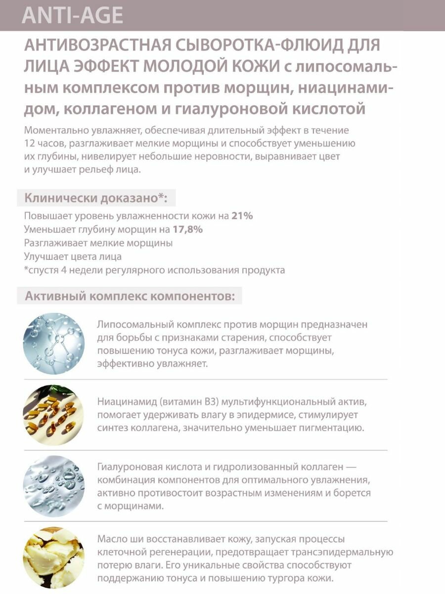 Сыворотка для лица антивозрастная RELOUIS SKIN ANTI AGE флюид Эффект молодой кожи