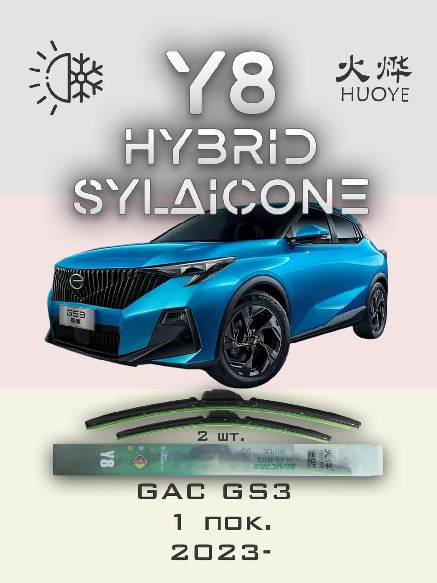 Комплект дворников 24" / 600 мм и 18" / 450 мм на GAC GS3 1 пок. 2023- Гибридных силиконовых щеток стеклоочистителя Y8 - Кнопка (Push button)