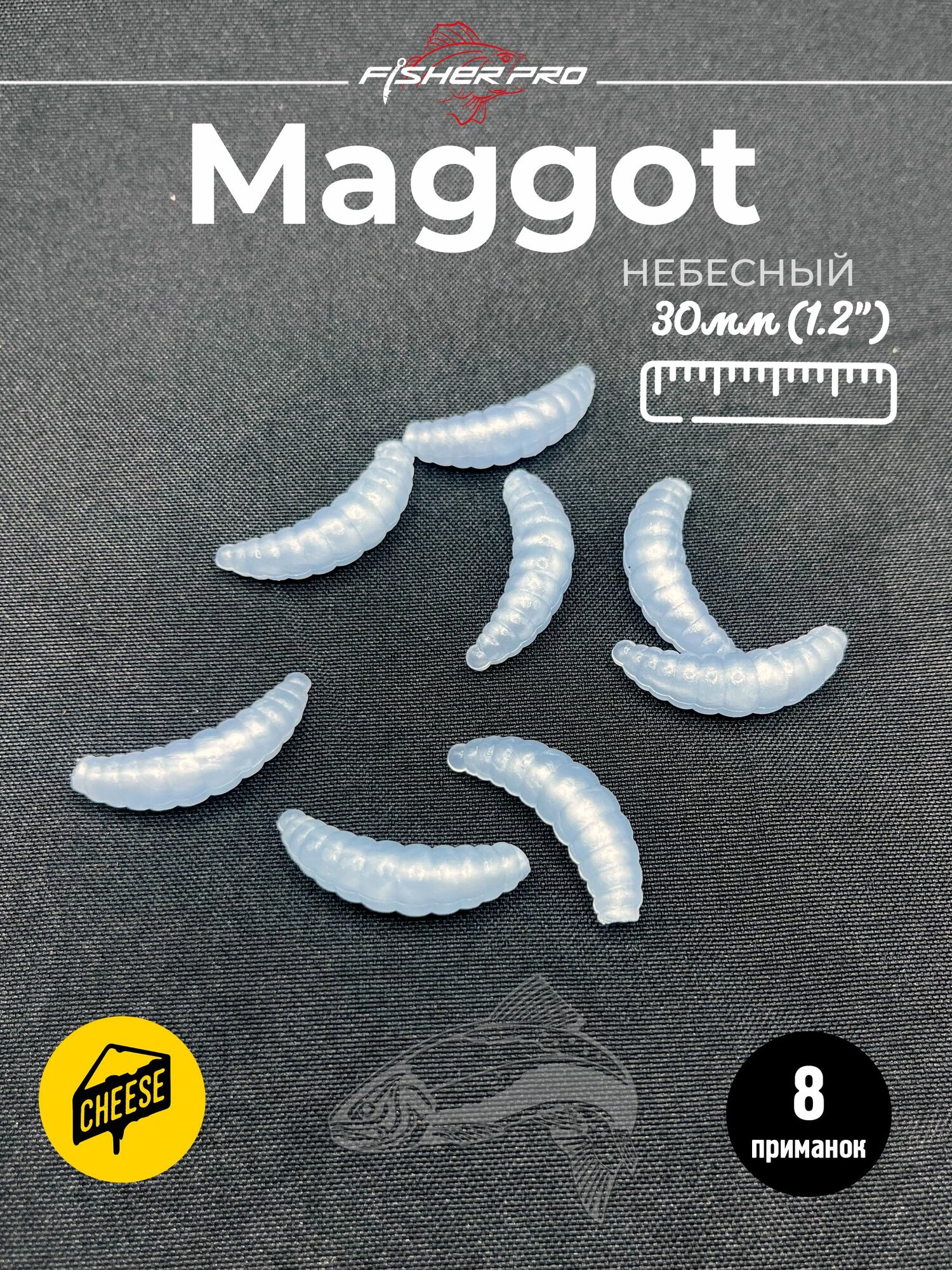 Приманка форелевая силиконовая FisherPro Maggot 30 мм, Цвет: Небесный, Аромат: Сыр