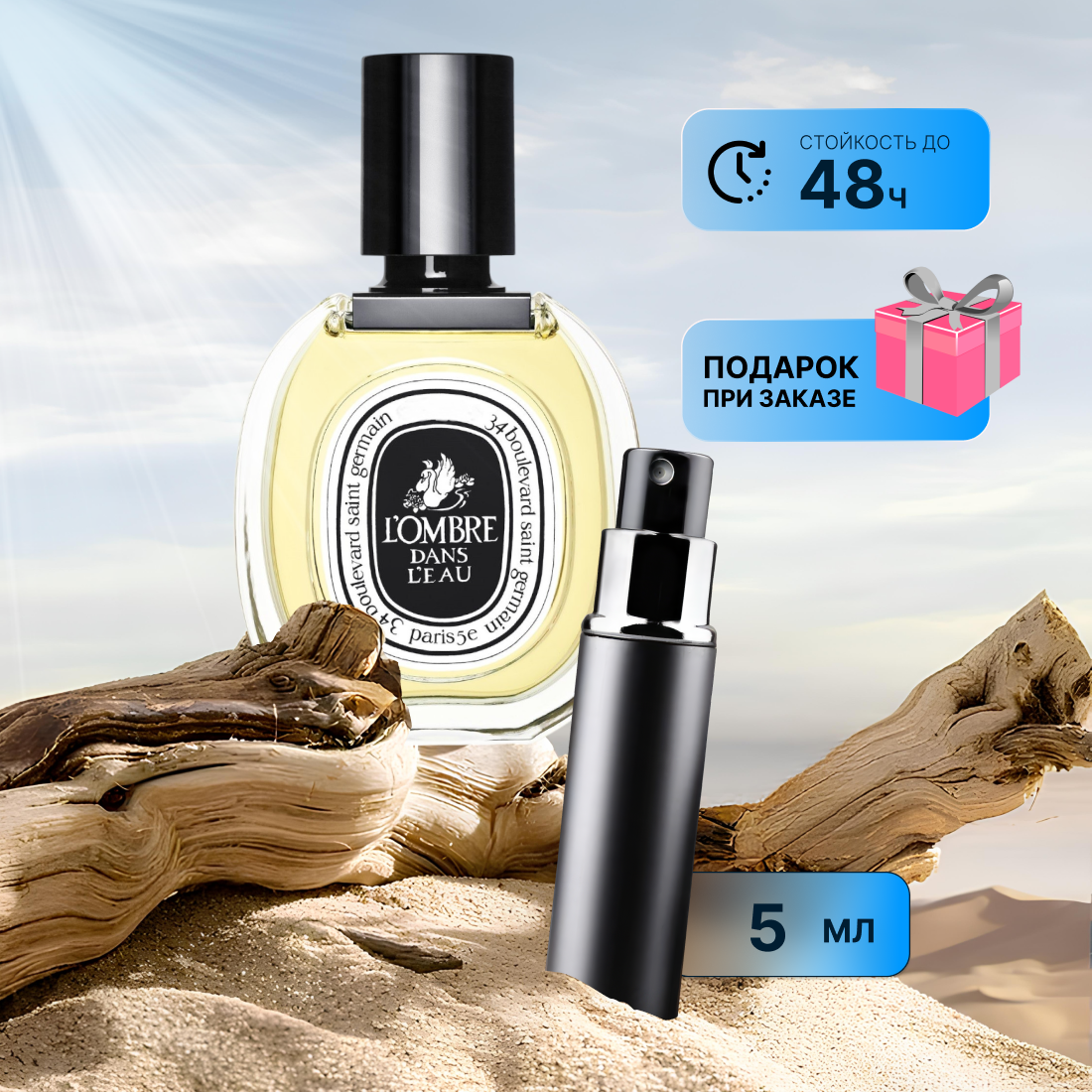 Туалетная вода по мотивам Diptyque L'Ombre Dans L'Eau миниатюра 5 мл