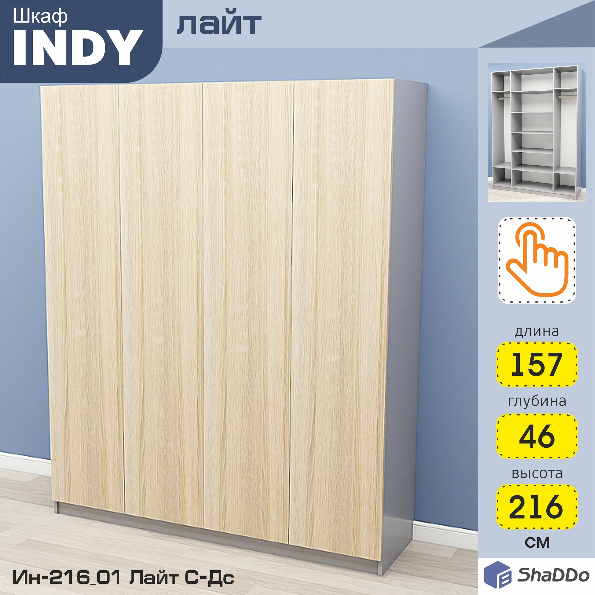 Шкаф распашной INDY 216_01 Лайт 157х46х216 Серый/Дуб сонома