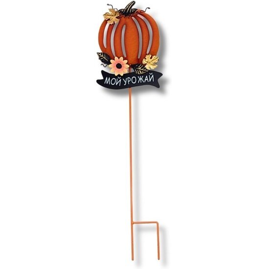 Декор для грядки Klesto Тыква оранжевая "Мой урожай" (Z24613А)