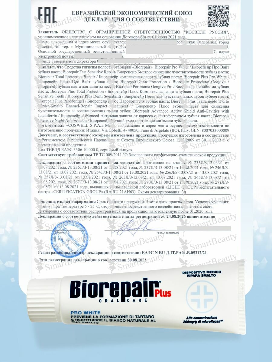 Зубная паста Biorepair Plus Pro White, сохраняющая белизну, 75 мл