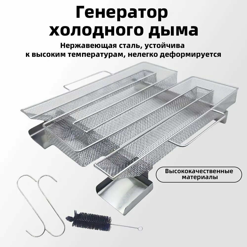 Лабиринтный дымогенератор для холодного копчения Квадрат/Нержавеющая сталь 304