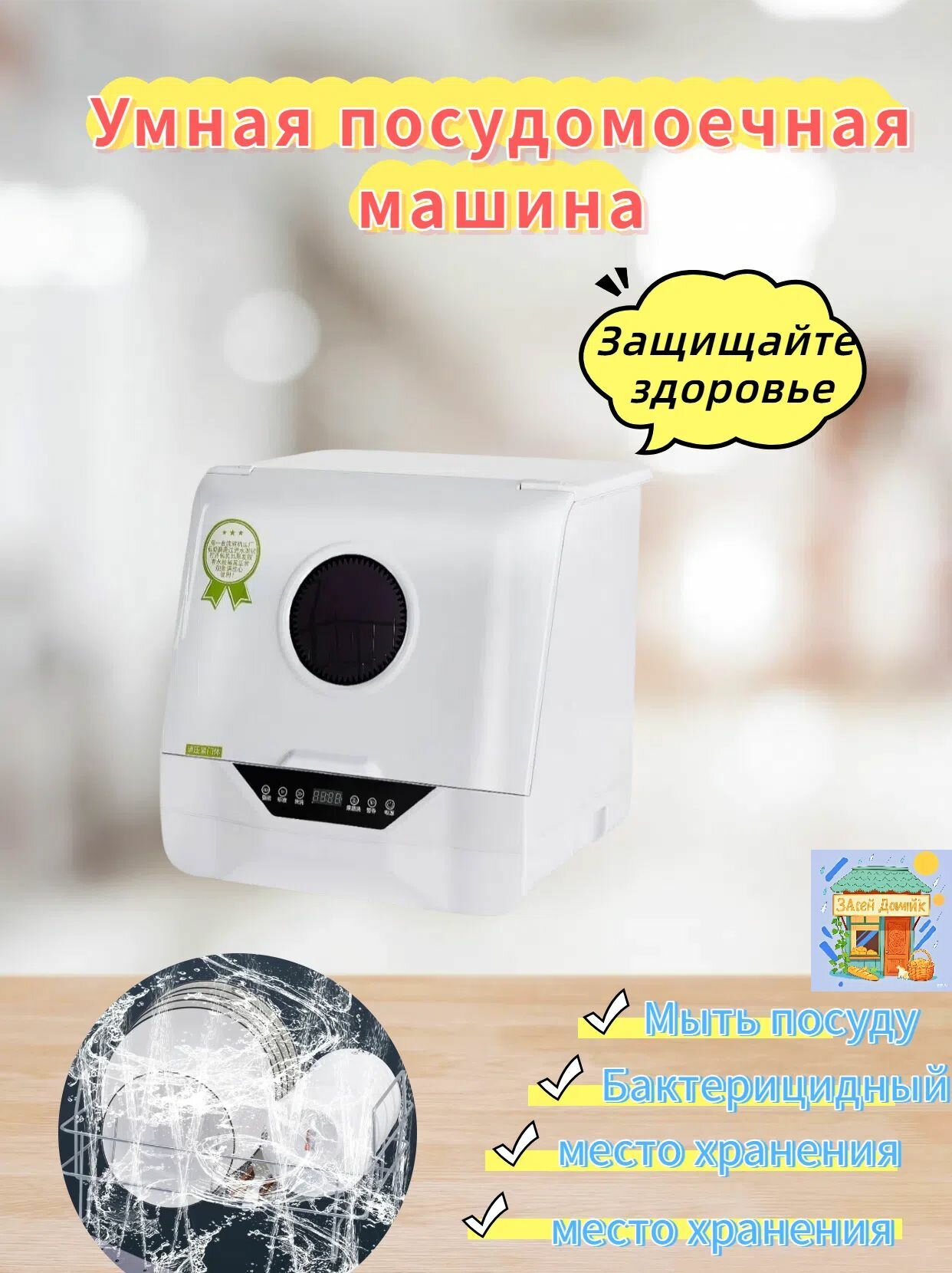 Посудомоечная машина