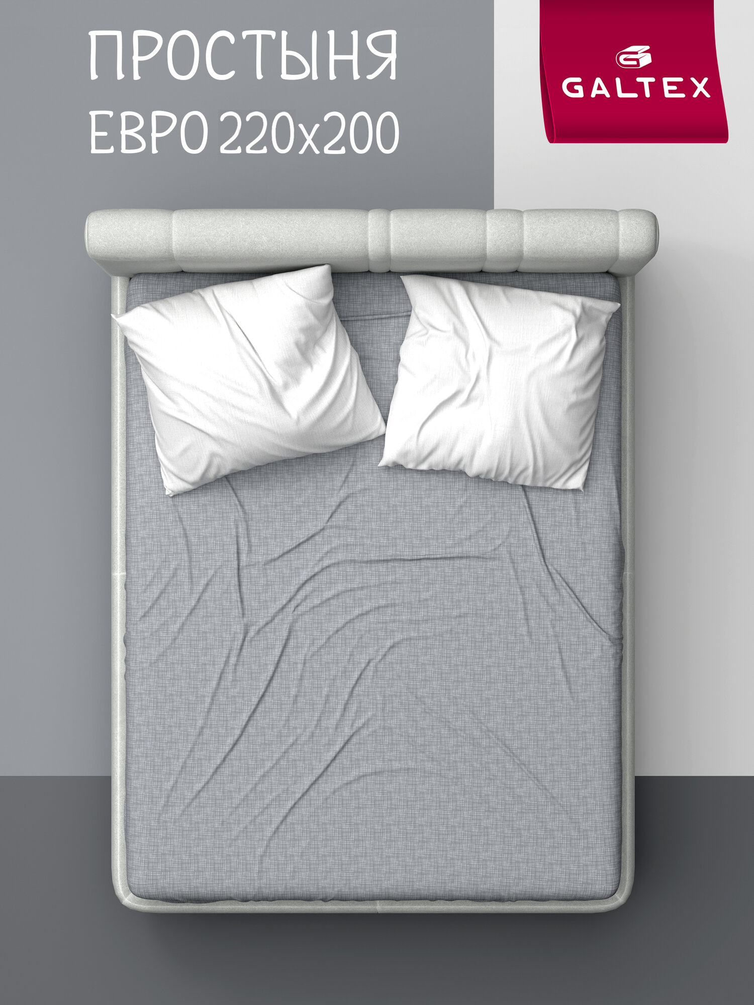 Простынь евро 200х220 см Galtex Комфорт Бязь ( Хлопок 100% ) Контур светло-серый