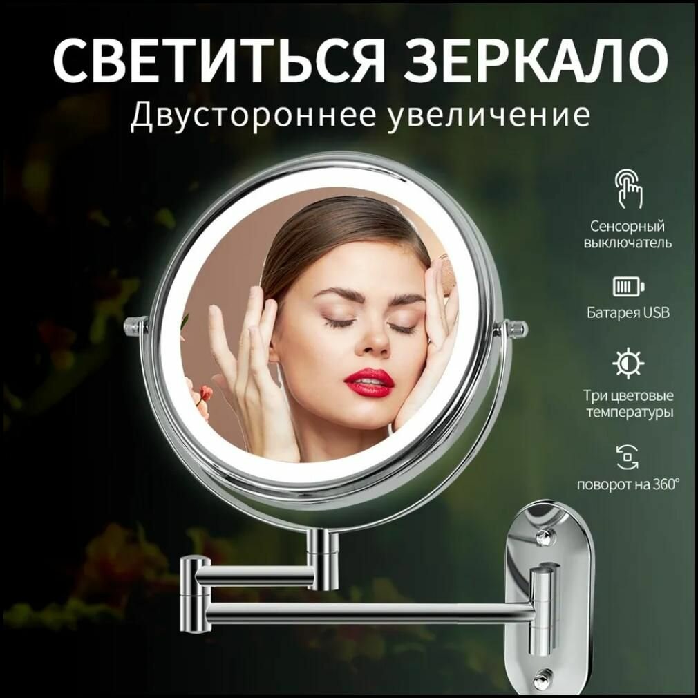 Зеркало косметическое