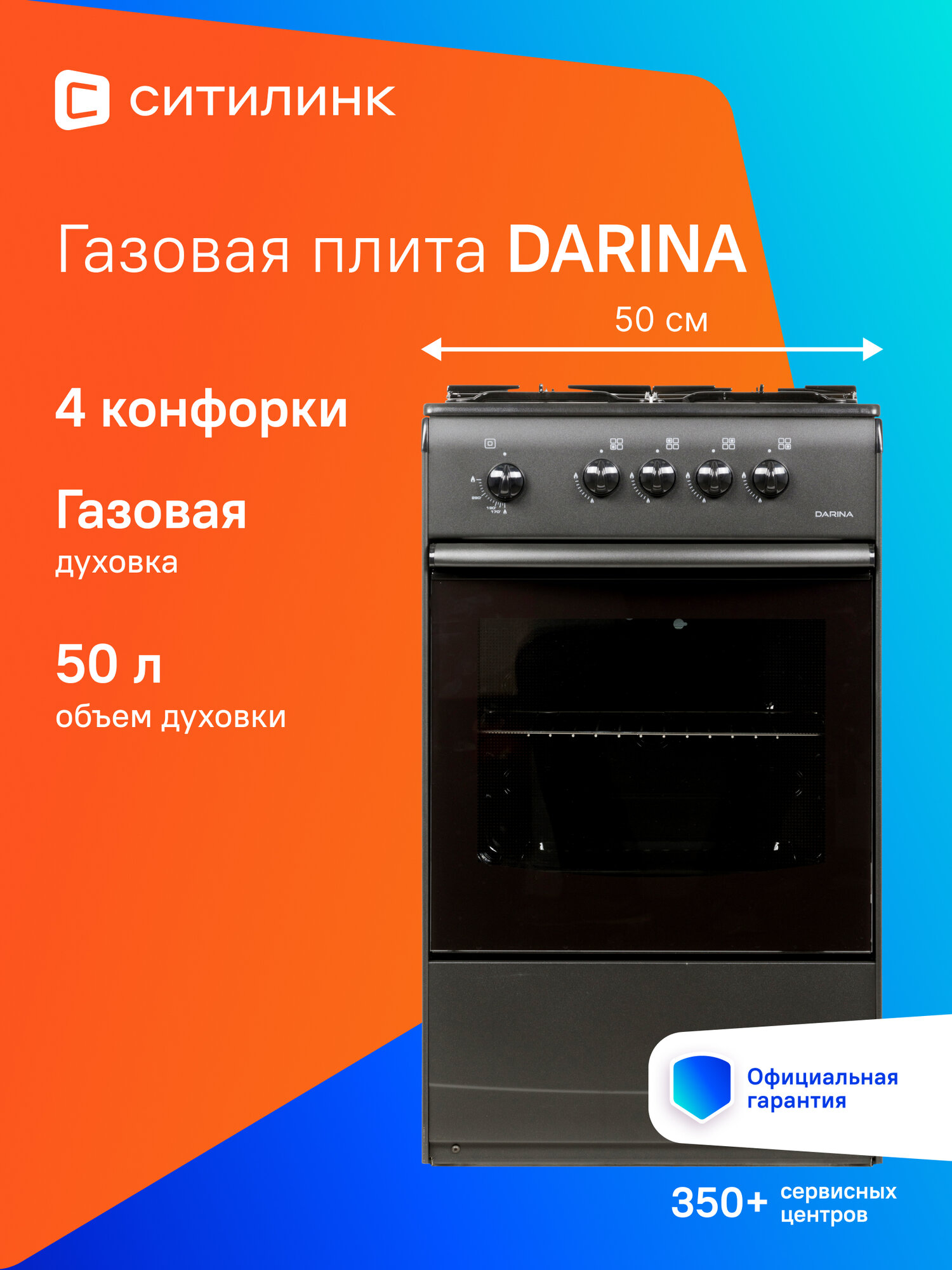 Газовая плита Darina S GM 441 001 At, газовая духовка, без крышки, сталь, антрацит и черный