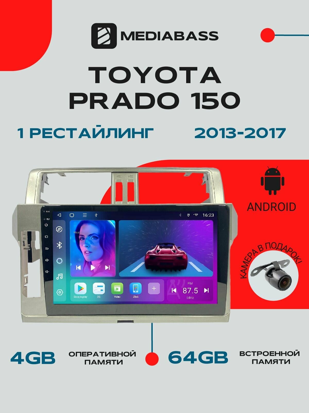 Магнитола Android 13 Toyota Prado 150 2013-2017, 4/64GB, DSP, 4G модем, Тойота Прадо 150 / Мультимедиа + переходная рамка