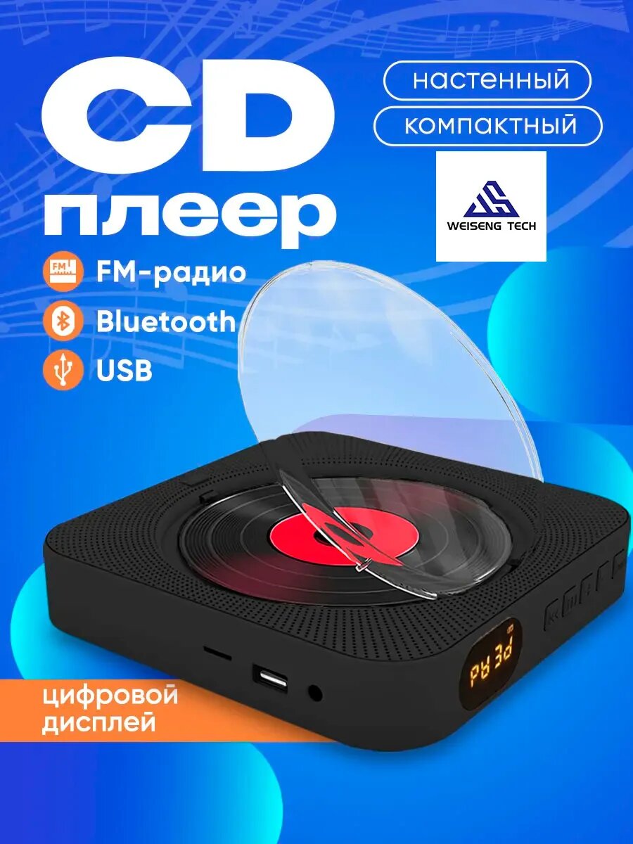 Музыкальный проигрыватель CD плеер mp3, bluetooth, радио, черное