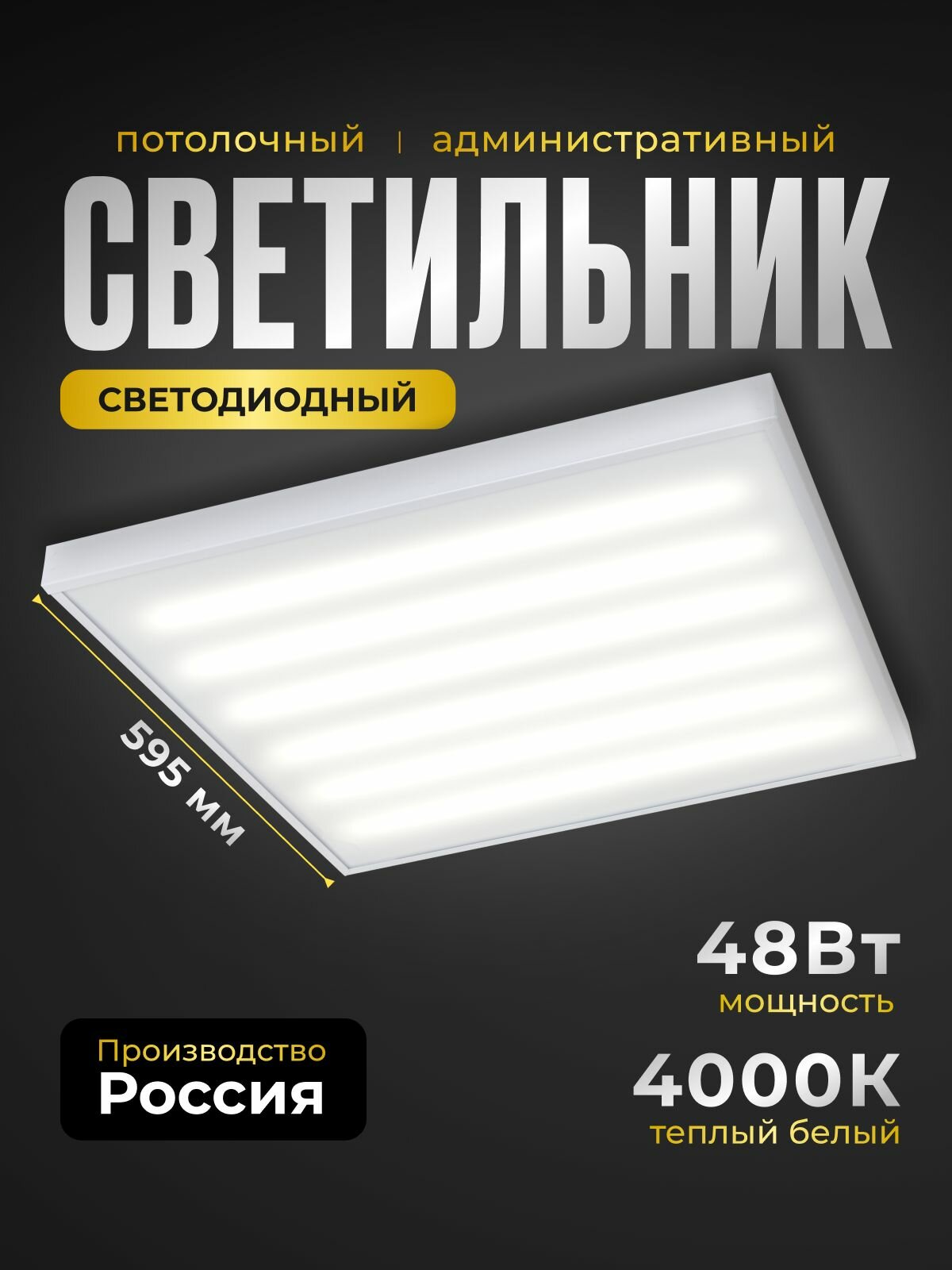 Светильник потолочный светодиодный Армстронг всесветодиоды 48Вт, 5700Лм, 4000К, IP40, Опал