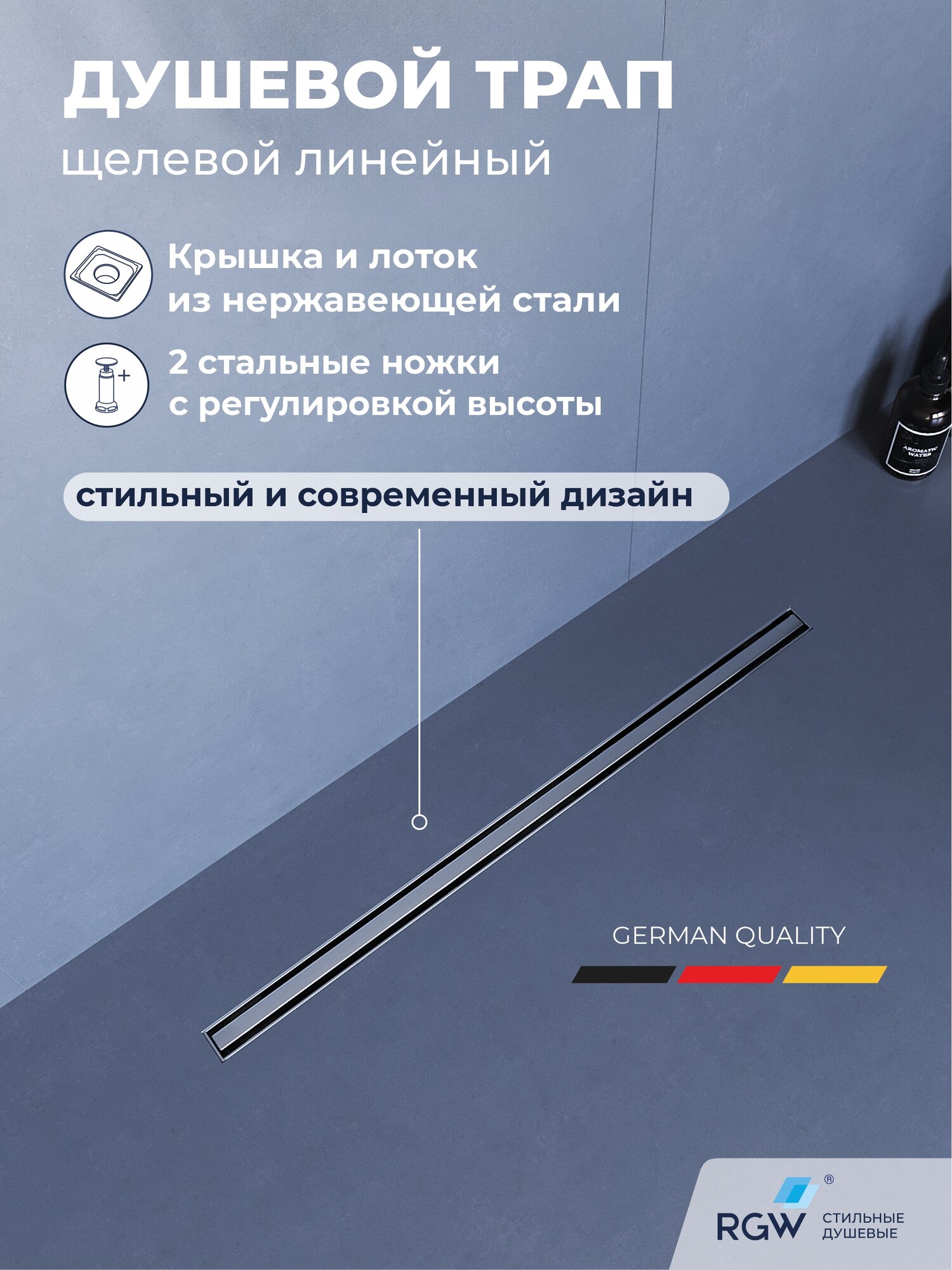Трап для душа 800 RGW SDR-54