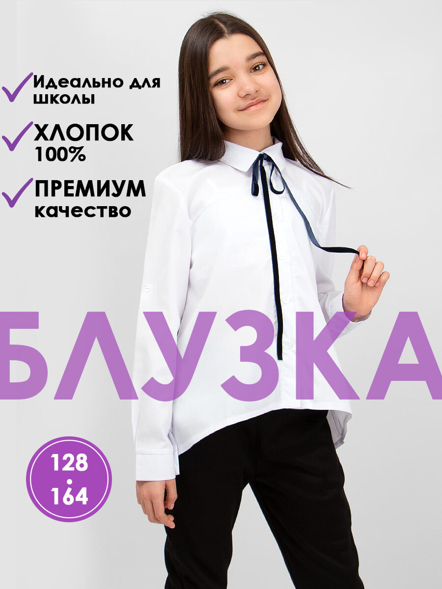 Школьная рубашка