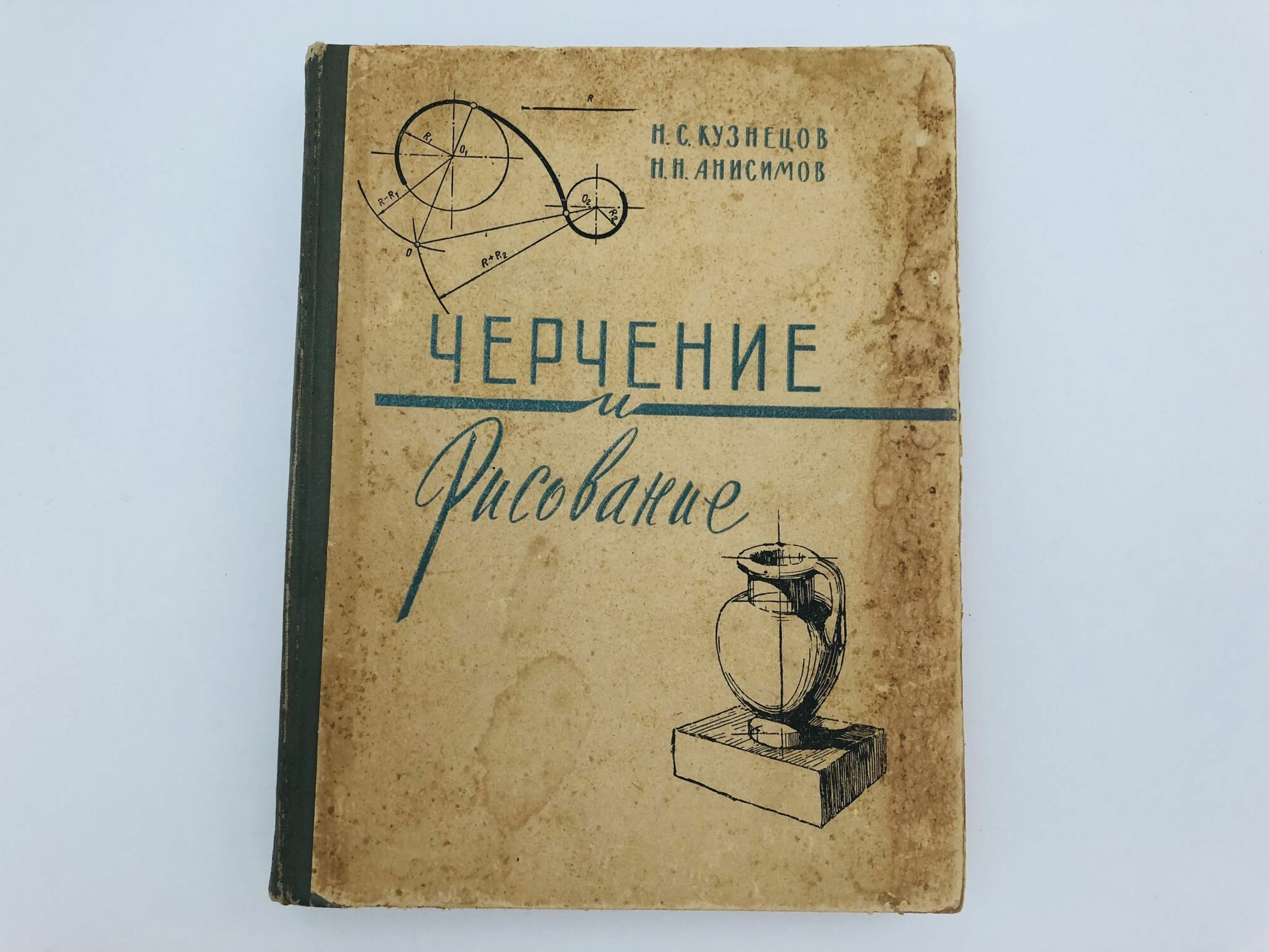 Черчение и рисование. Учебник для строительных специальностей техникумов