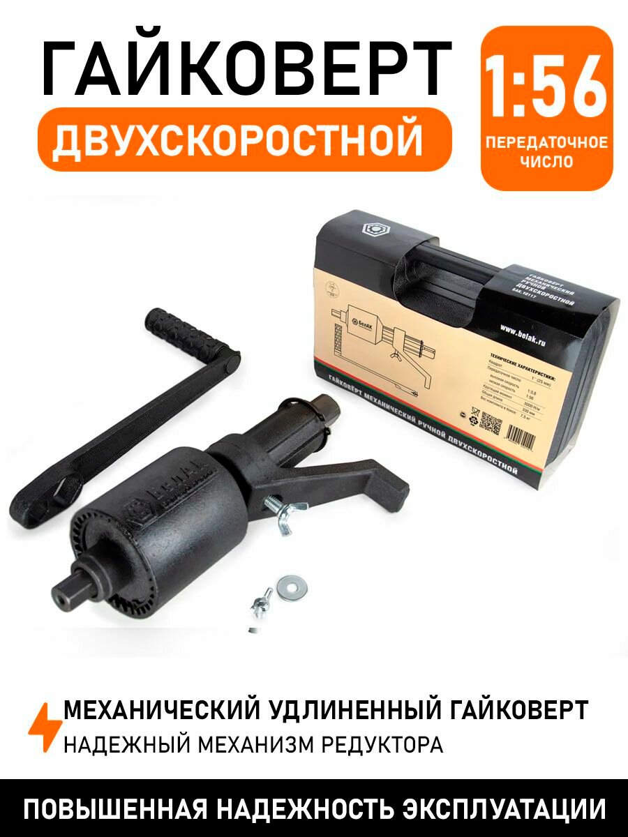 Гайковёрт в кейсе (32*33) с подшипником двухскоростной без головок (мясорубка) Белак БАК.10117