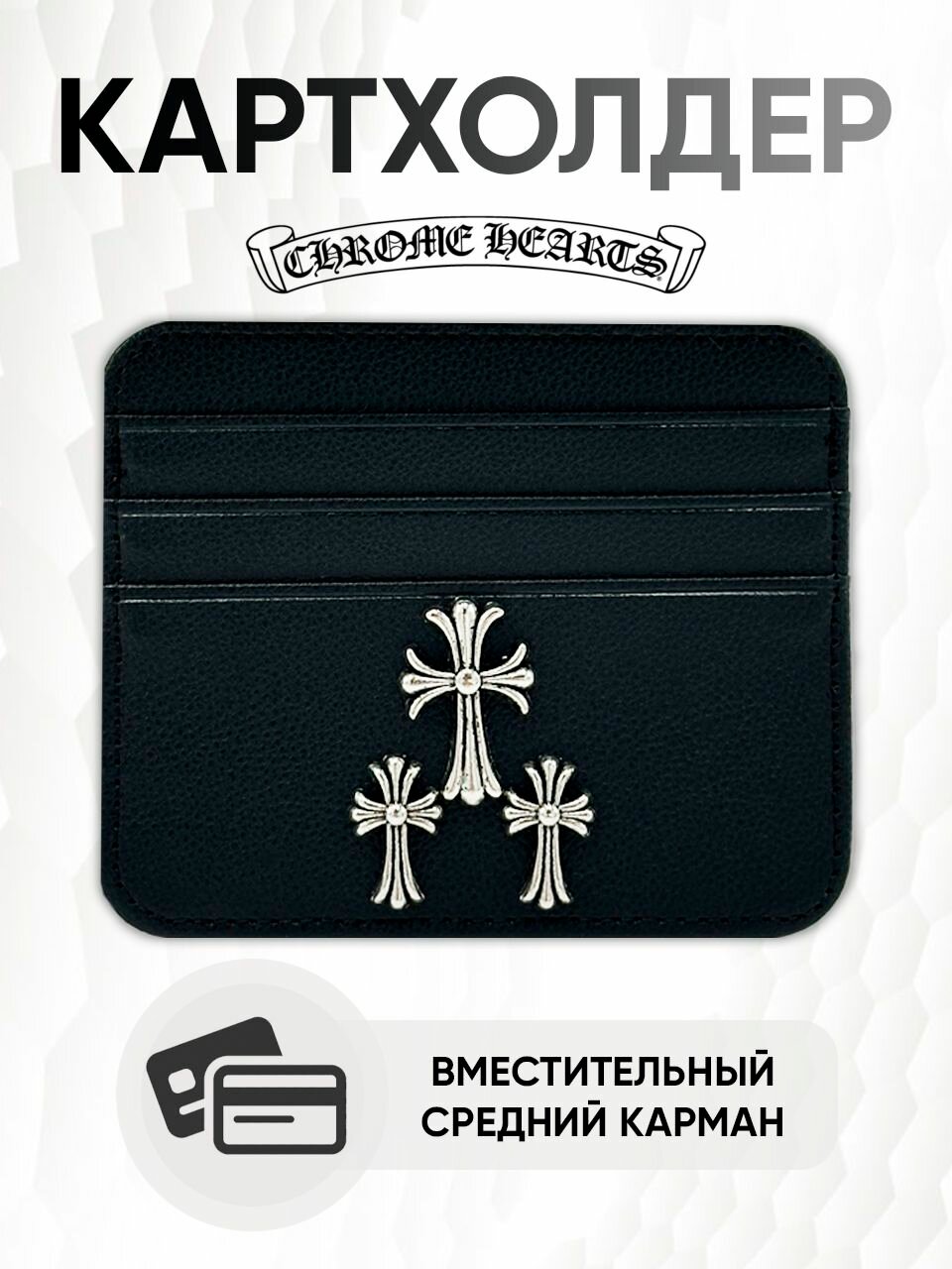 Картхолдер