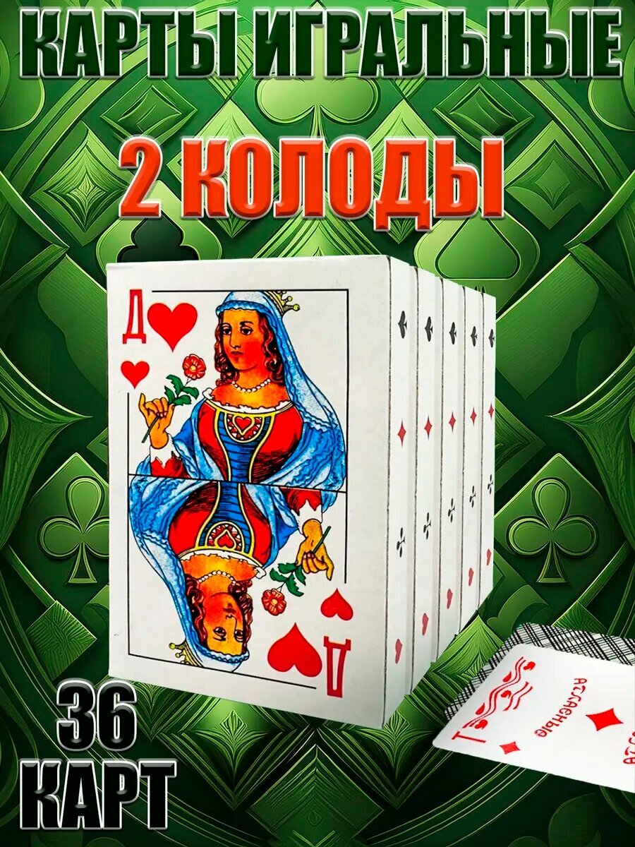 Атласные игральные карты MaxBoom, 36 карт, влагостойкие, для фокусов 2 колоды
