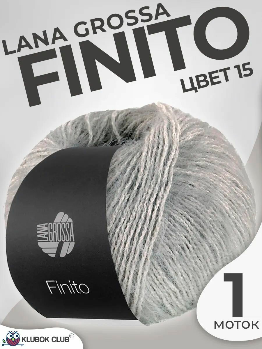 Пряжа для вязания Lana Grossa Finito шнурок-цепочка, цвет 15, 1 моток
