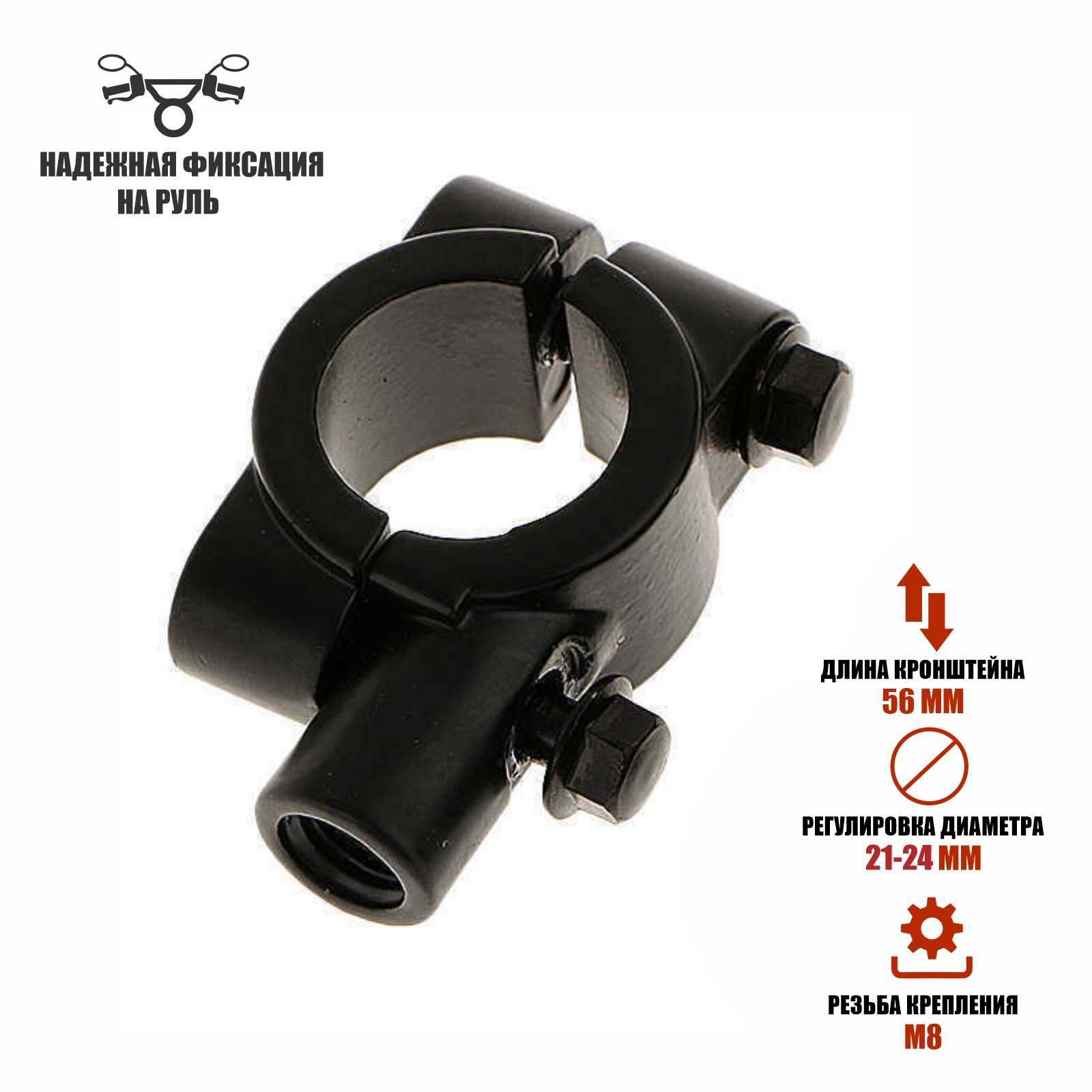 Кронштейн для зеркал мото вело мотоцикла, резьба 8 мм, на руль диаметром 21-24 мм