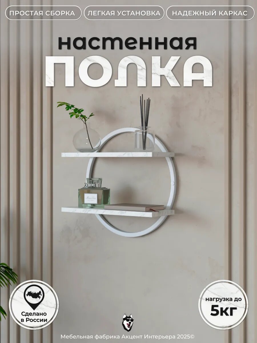 Настенная полка круглая, белый матовый / белый мрамор, Castle