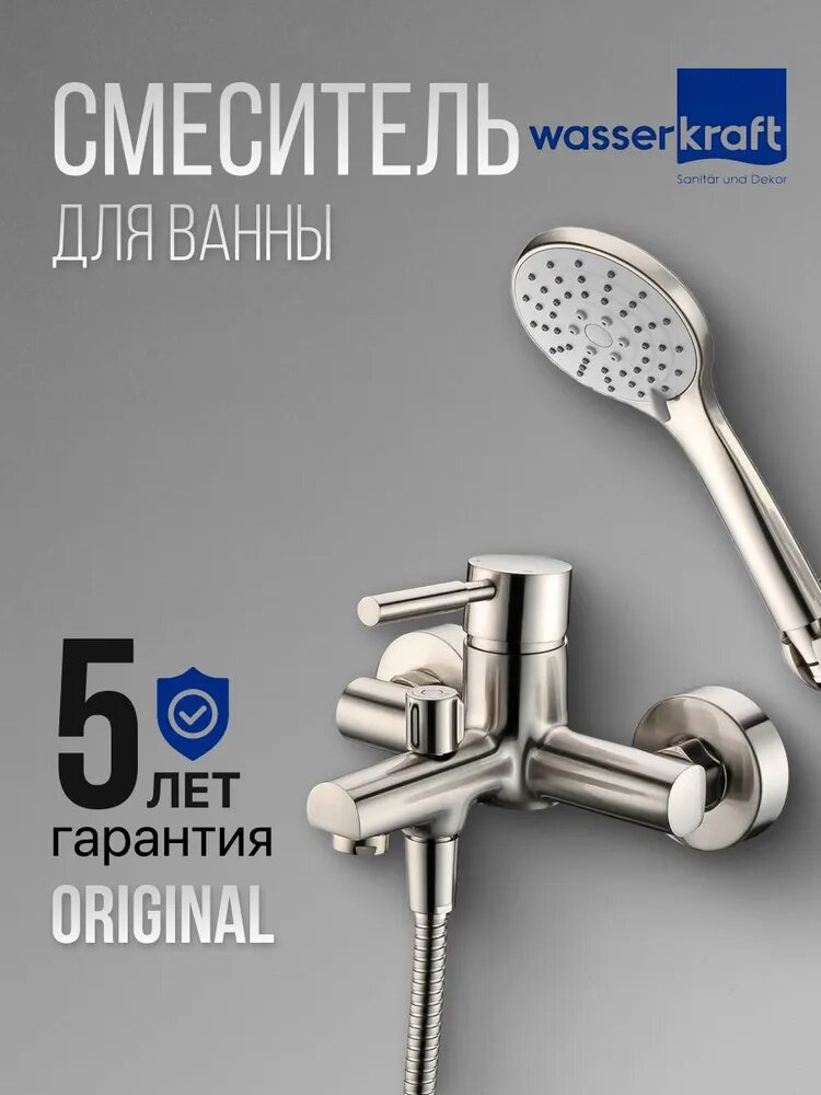 Смеситель для ванны с душем с изливом 4201 WasserKRAFT, Никель
