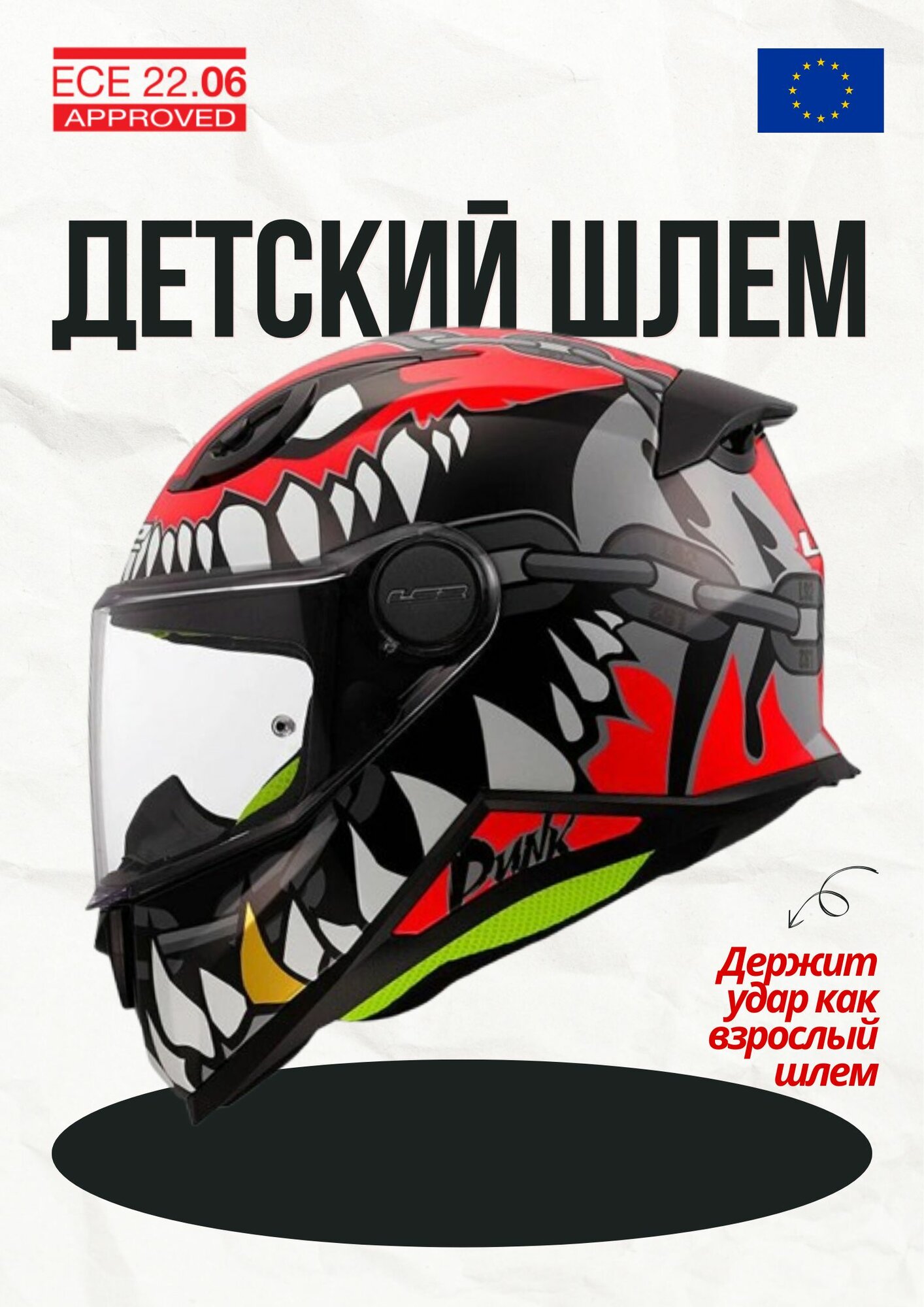 Детский шлем для мотоцикла интеграл LS2 FF812 KID PUNK Grey Red S