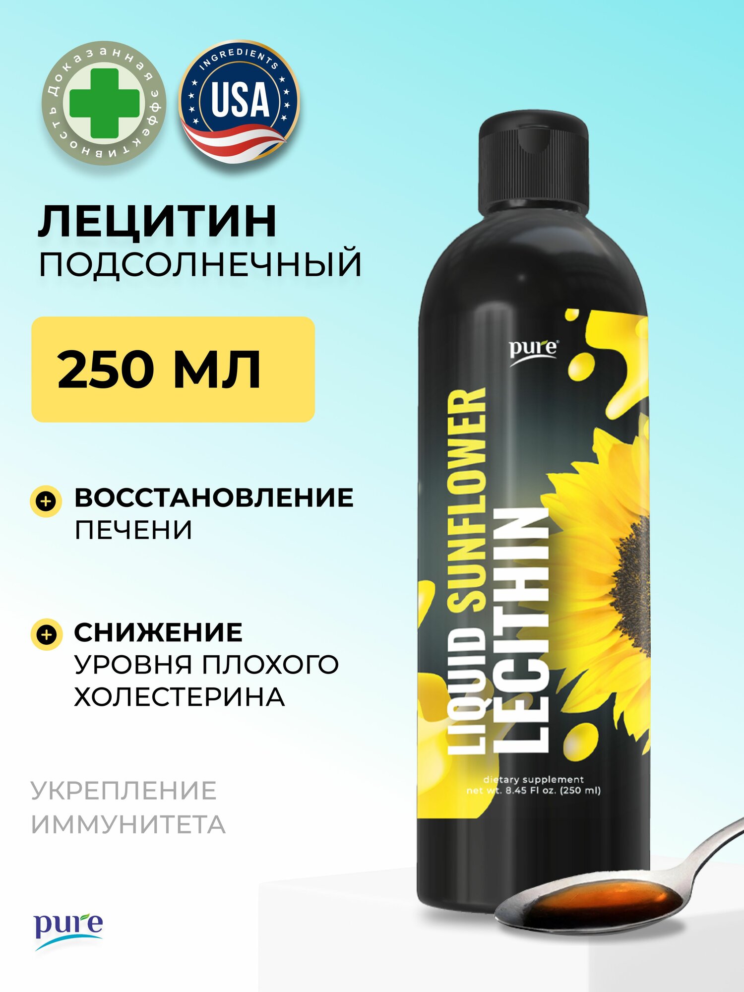 Лецитин подсолнечный для печени иммунитета мозга памяти жидкий 250 мл