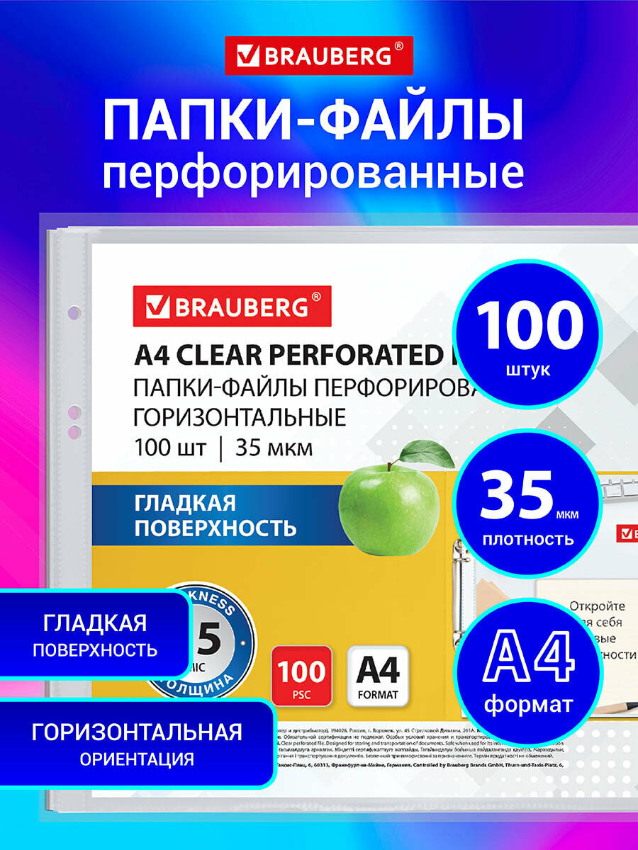 Файлы А4 100 шт, перфорированные горизонтальные, вкладыши мультифора, 35 мкм, Brauberg, 271829