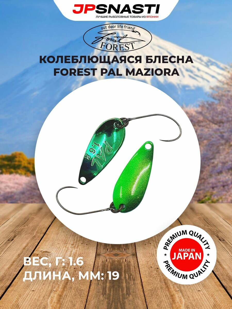 Блесна на форель Forest Pal Maziora, 1.6 гр, 05 / Японская блесна Форест