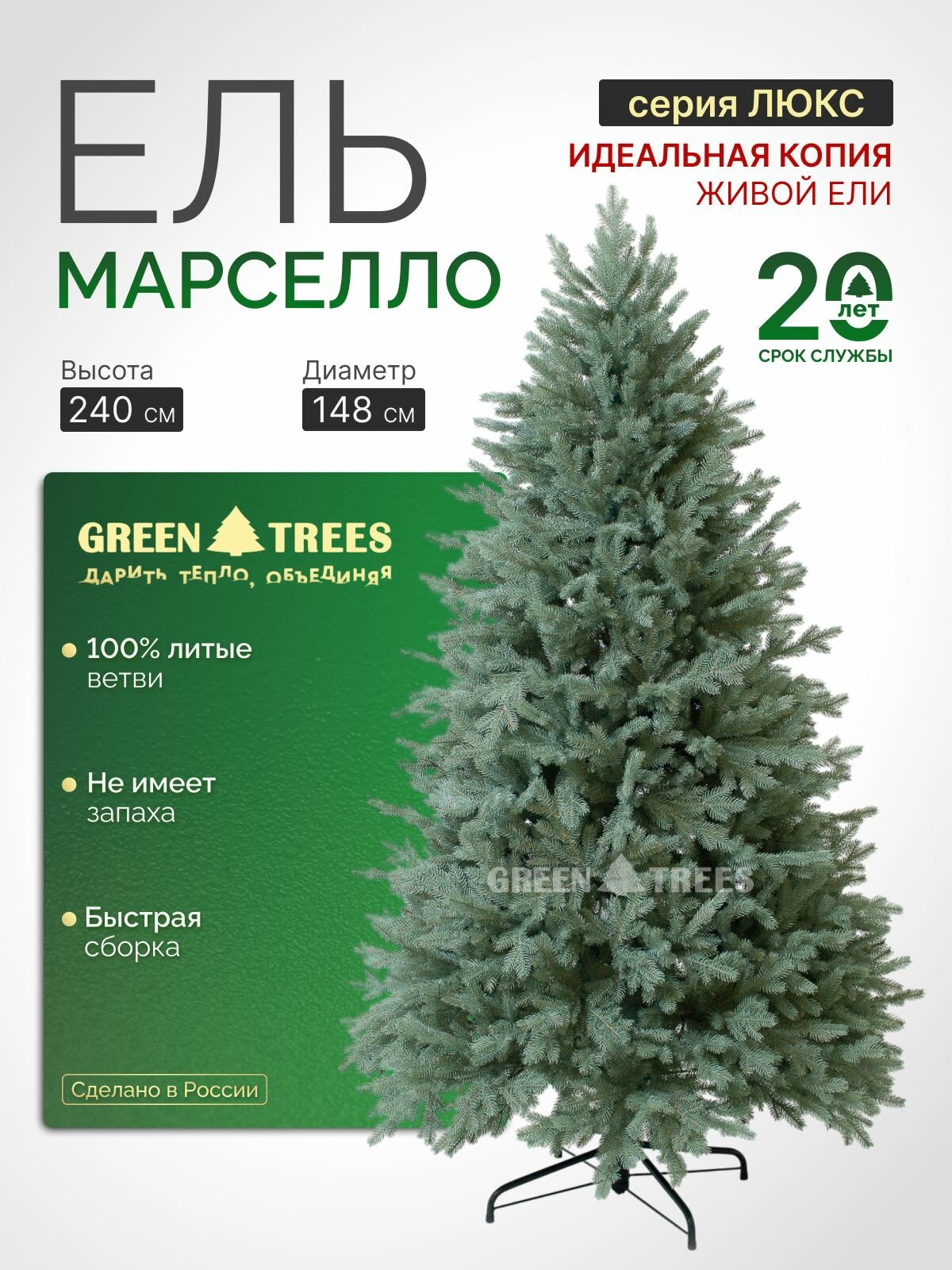 Елка искусственная новогодняя Марселло GREENTREES 240 см, 100% литая ель голубая