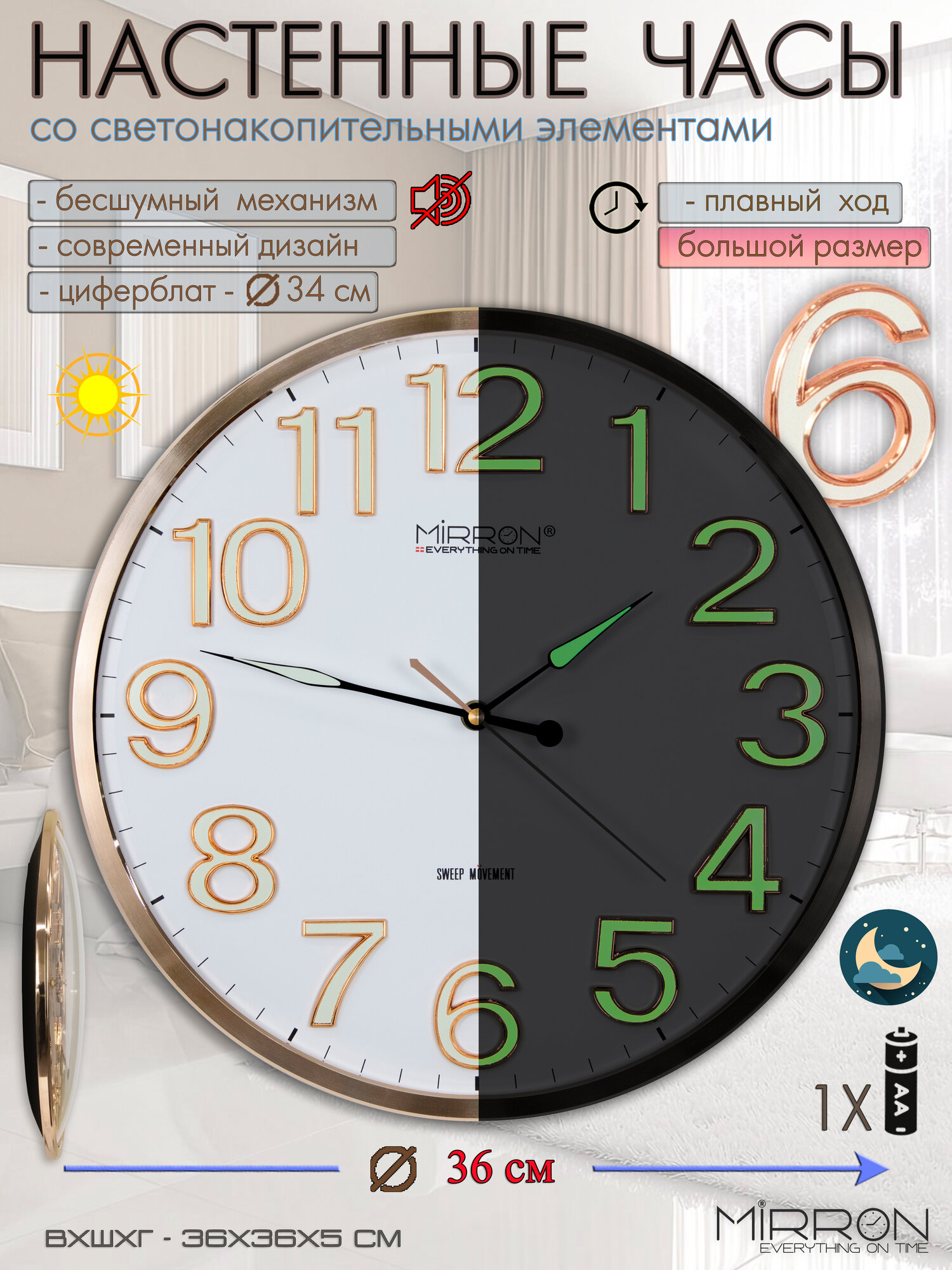 Настенные кварцевые часы MIRRON P3339BN ЗБ/Большие круглые часы/36 см/Белый (светлый) циферблат/Золотистый цвет ободка/Цифры и стрелки со светонакопительным материалом(светятся в темноте)/Накладные цифры/Бесшумный плавный механизм/Подарочные часы/На юбилей