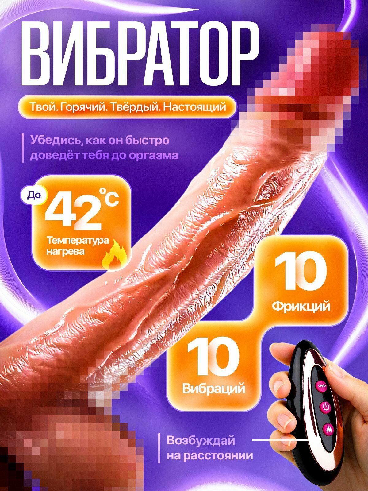 Вибратор с пультом, Premium 2025 RU обновленная версия, реалистичный член, с присоской, 21см, натуральный