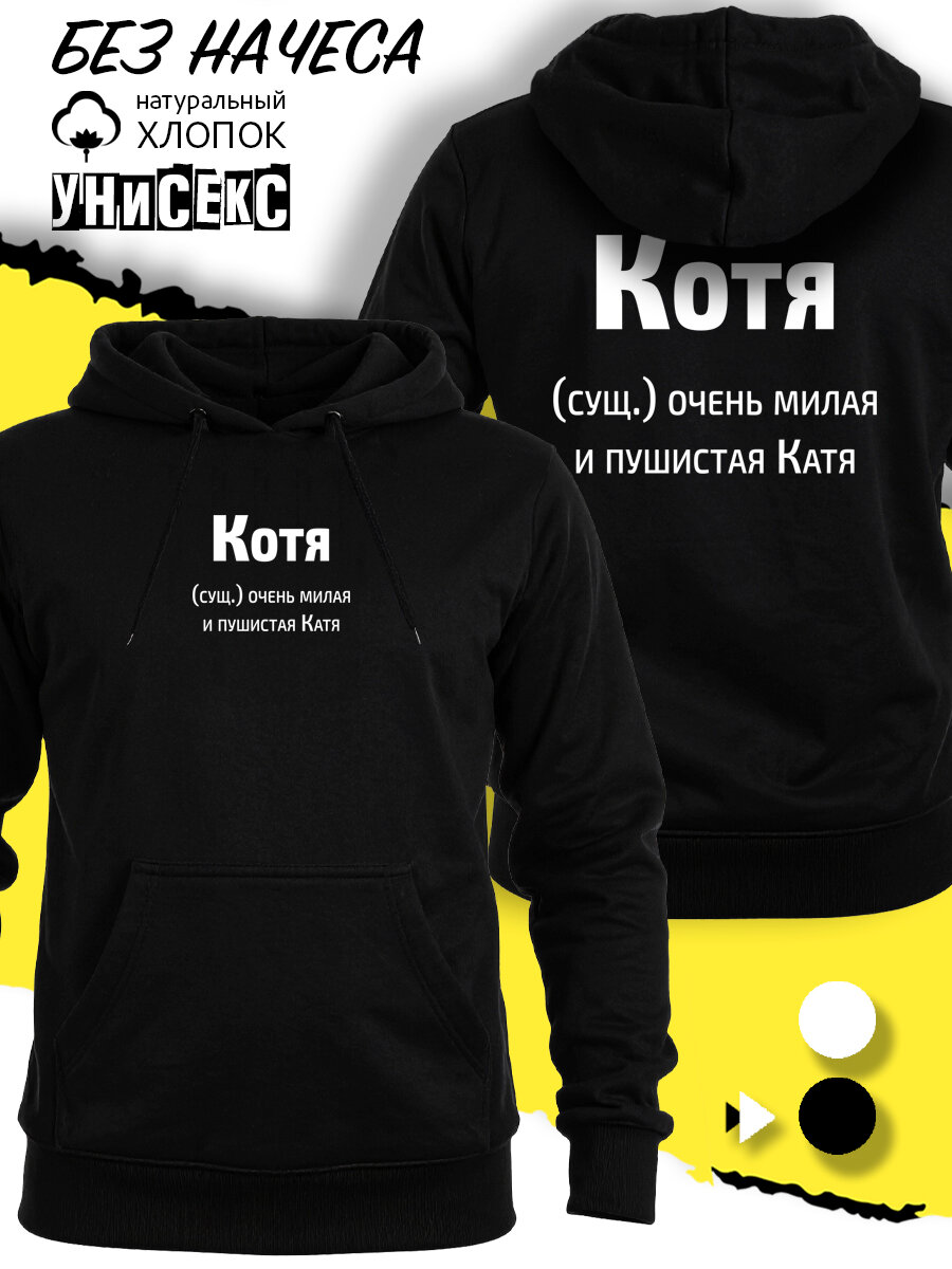 Худи Толстовка свитшот имя Екатерина Катя