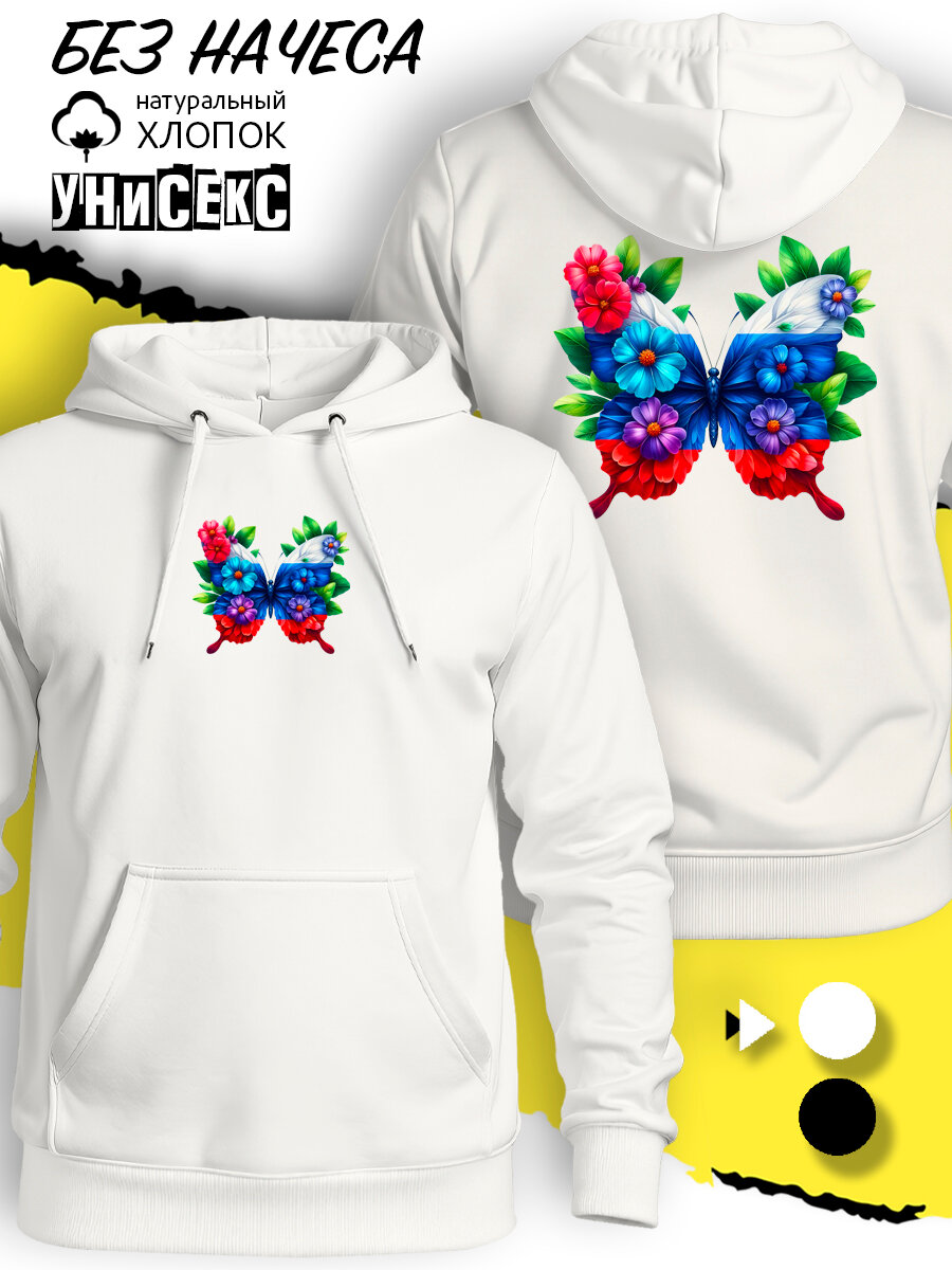 Худи Толстовка свитшот с бабочкой флаг России