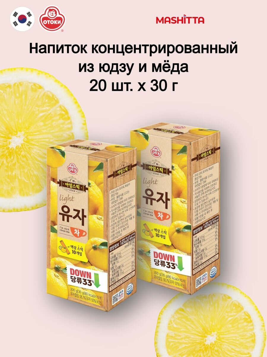 Напиток концентрированный с юдзу и мёдом Ottogi I'm stick Citron Tea, 10 шт. х 2 упаковки