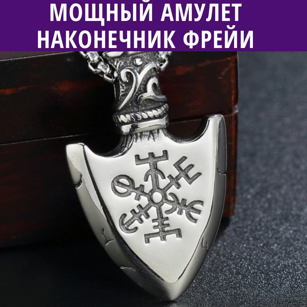 Наконечник Фрейи мощный оберег, амулет Валькнут и Вегвизир с цепочкой