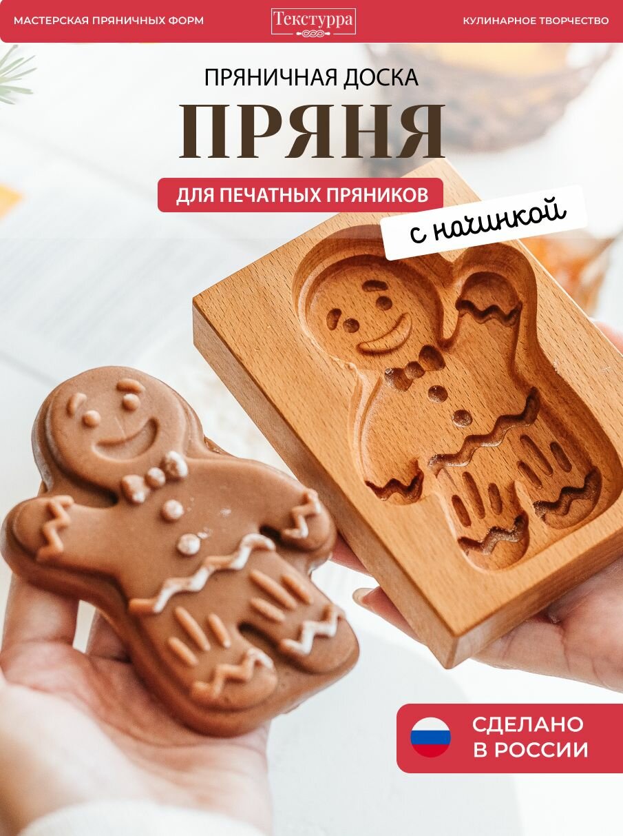 Деревянная форма для пряников Пряничный человечек，12*9cm