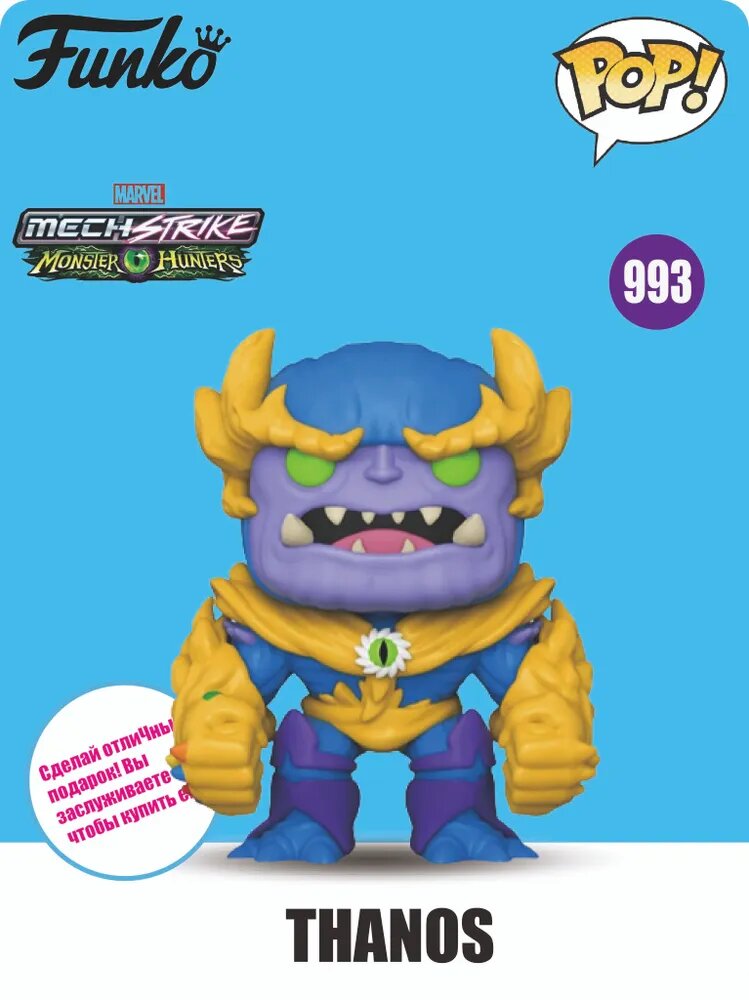 Фигурка Funko POP! Bobble Marvel Comics: Mech Strike Monster Henters THANOS#993