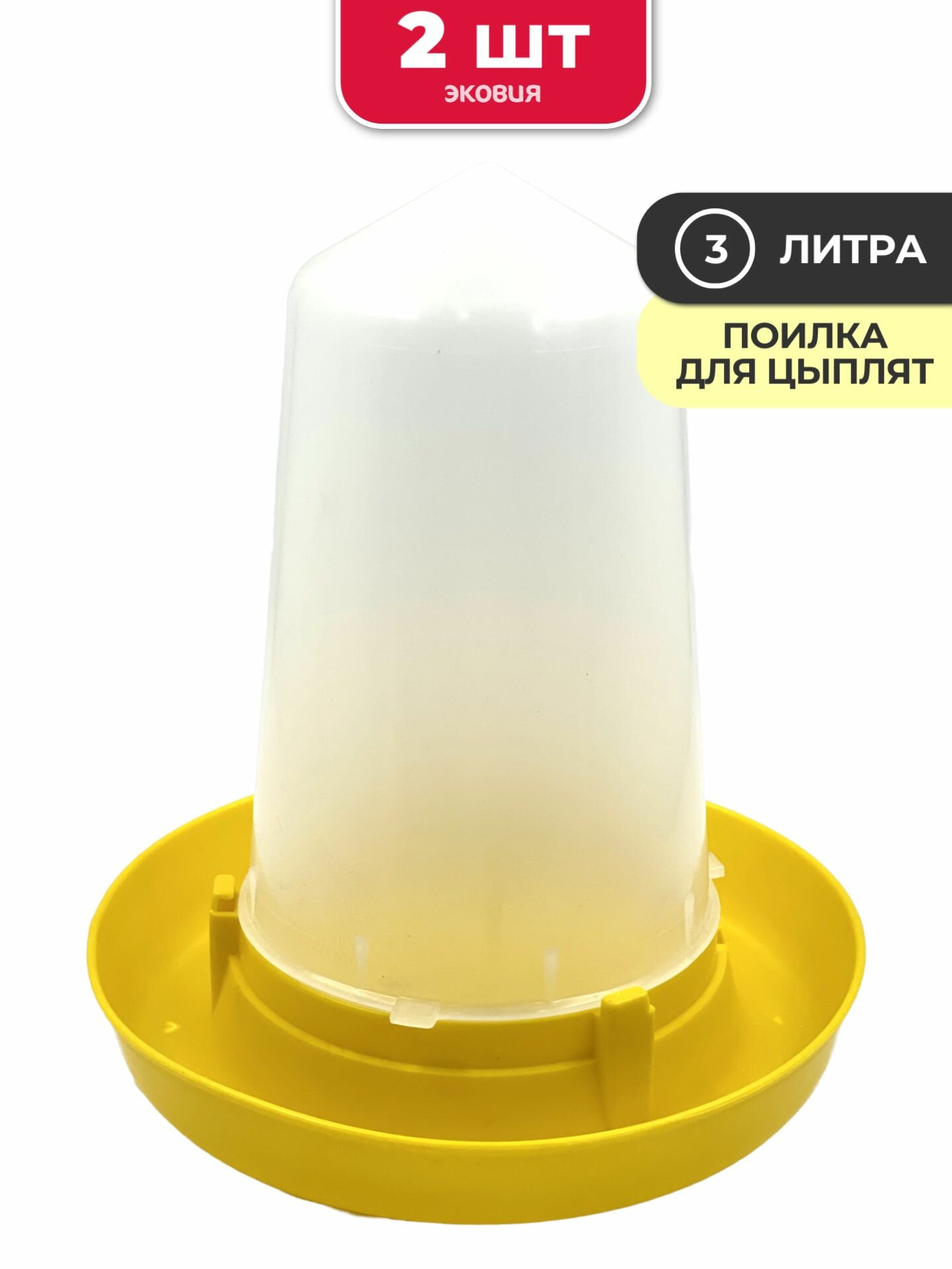 Поилка для цыплят