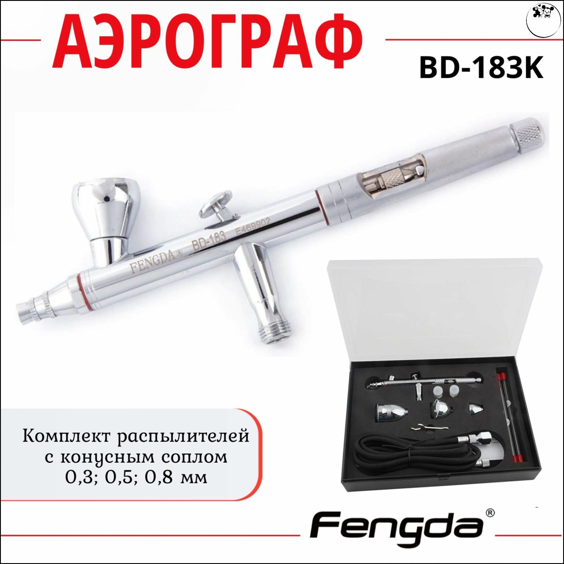 Эксклюзивный аэрограф классического типа BD183K 2387297518 от Fengda, краскопульт для творчества
