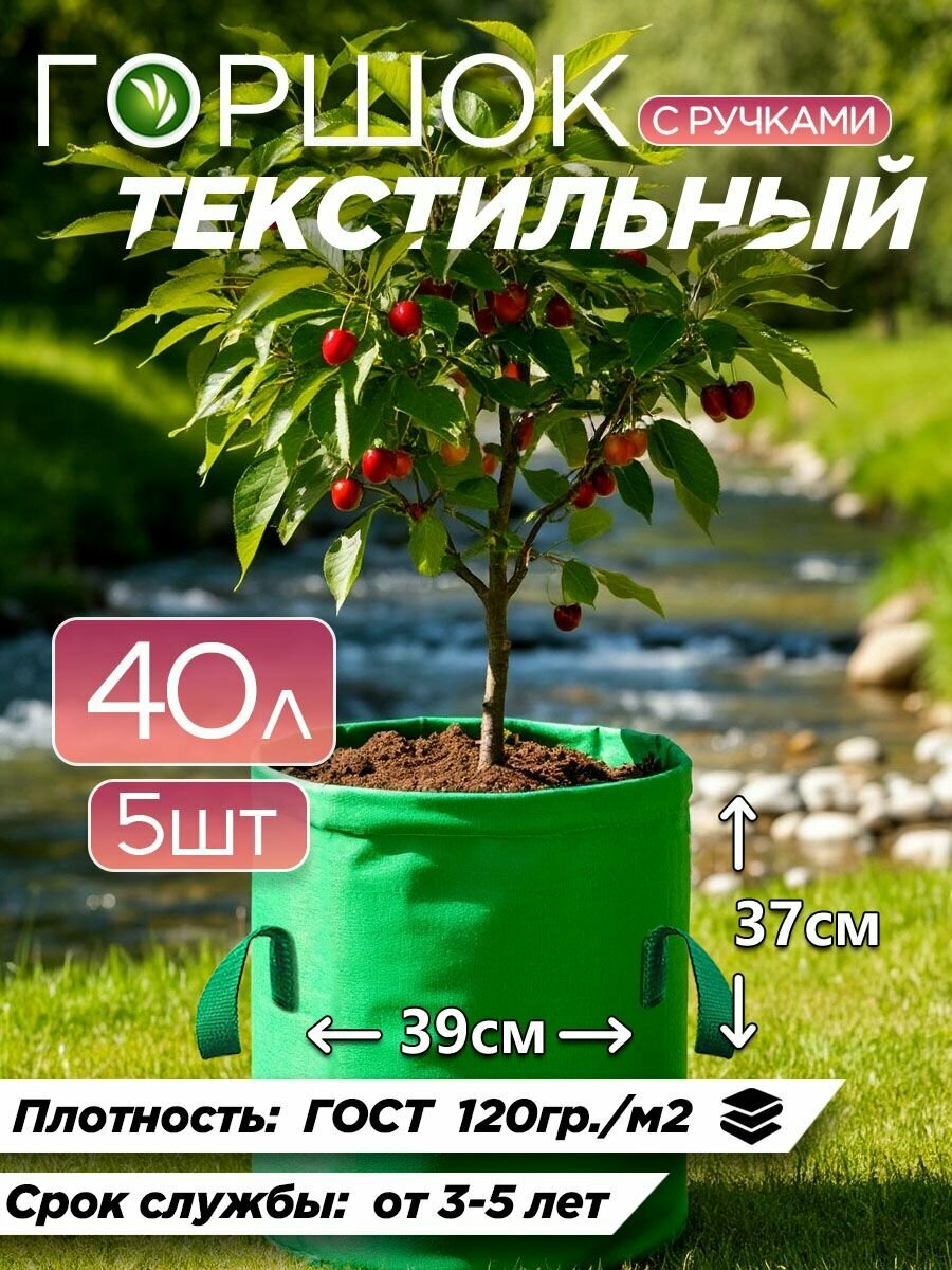 Горшок для цветов 40л зеленый с ручками тканевый 5шт