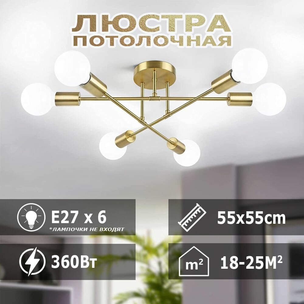 Люстра потолочная, светильник для спальни и зала, 6 ламп, золотой