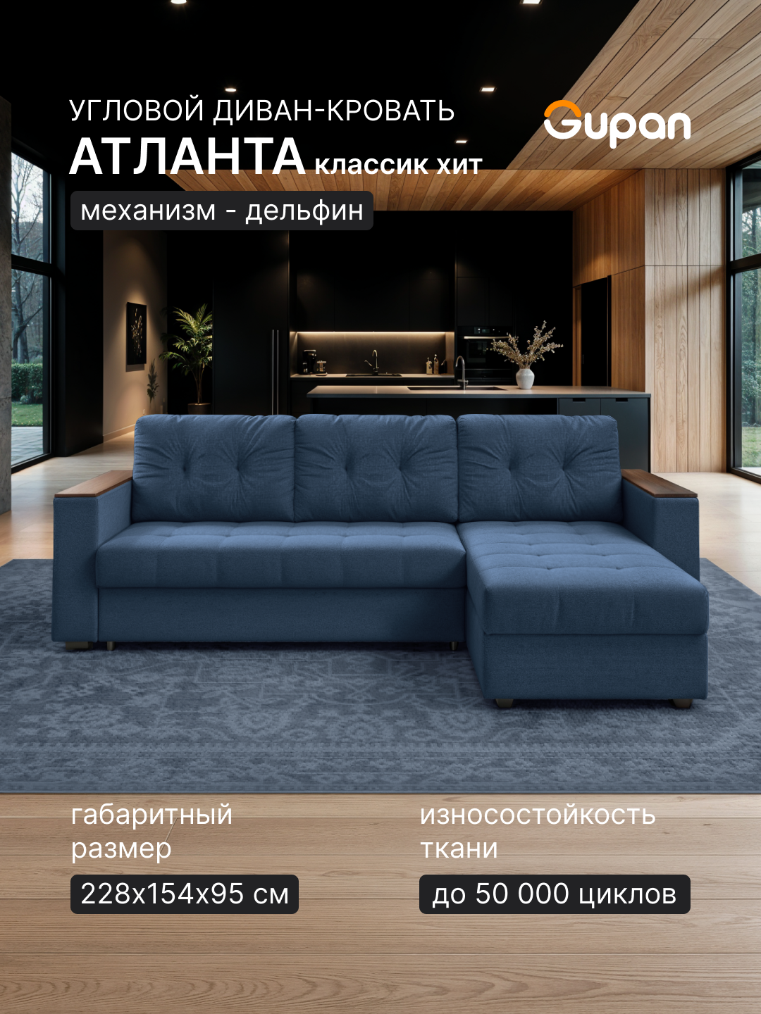 Диван угловой Gupan Атланта Классик Хит / Люкс Рогожка Савана Синий, раскладной, механизм дельфин, беспружинный, с ящиком для белья